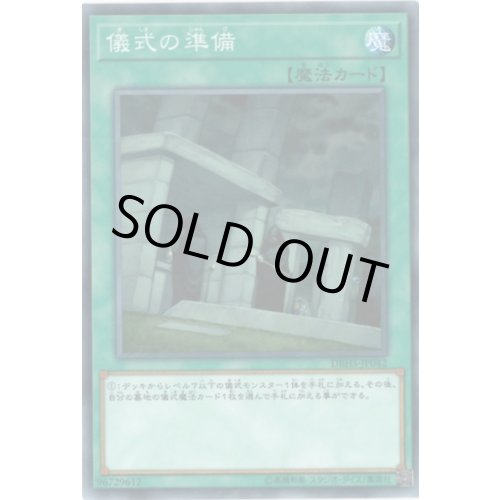 〔状態A-〕儀式の準備【ノーマル】{DBHS-JP042}《魔法》