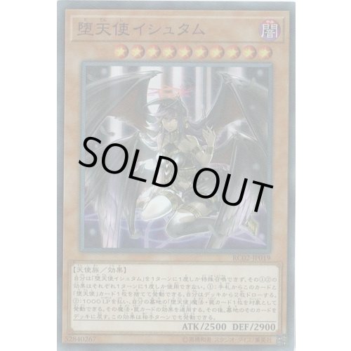 〔状態A-〕堕天使イシュタム【コレクターズ】{RC02-JP019}《モンスター》