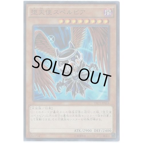 〔状態A-〕堕天使スペルビア【ウルトラ】{VJMP-JP041}《モンスター》