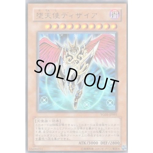 〔状態B〕堕天使ディザイア【ウルトラ】{YG05-JP001}《モンスター》