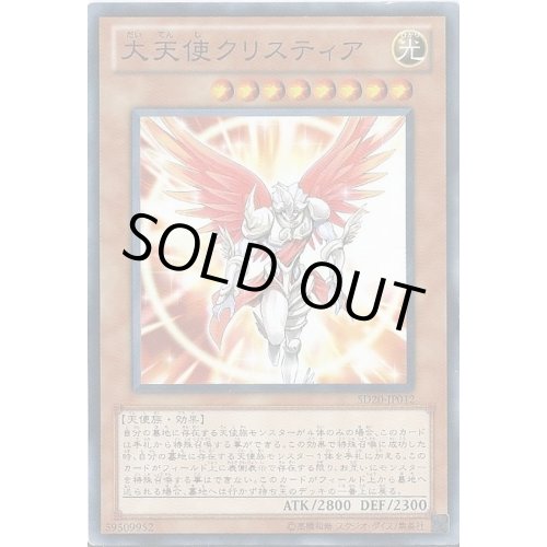 大天使クリスティア【コレクターズ】{TRC1-JP014}《モンスター》