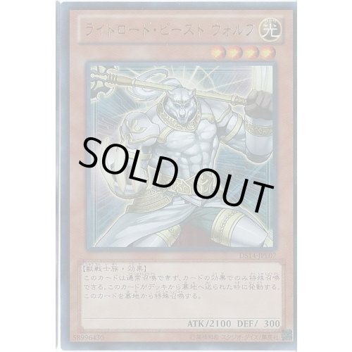 ライトロードビーストウォルフ【ウルトラ】{DS14-JPL07}《モンスター》