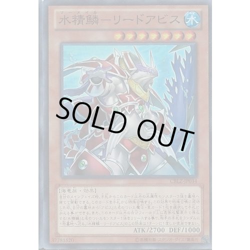 〔状態A-〕水精鱗リードアビス【スーパー】{CBLZ-JP034}《モンスター》 - カードラッシュ[遊戯王]