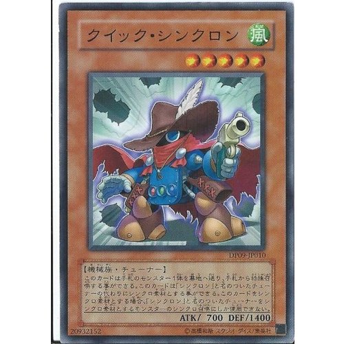 〔状態A-〕クイックシンクロン【ウルトラ】{DE04-JP044}《モンスター》