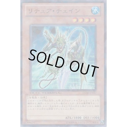 〔状態B〕リチュアチェイン【スーパー】{DT10-JP017}《モンスター》