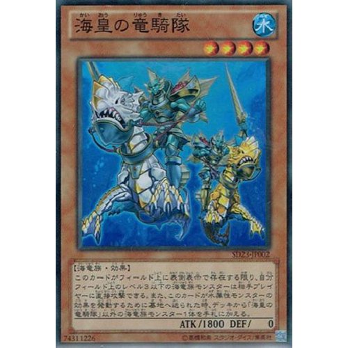 海皇の竜騎隊【ノーマル】{LVP1-JP049}《モンスター》