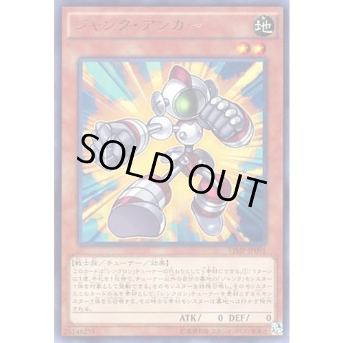 ジャンクアンカー【ウルトラ】{VJMP-JP091}《モンスター》