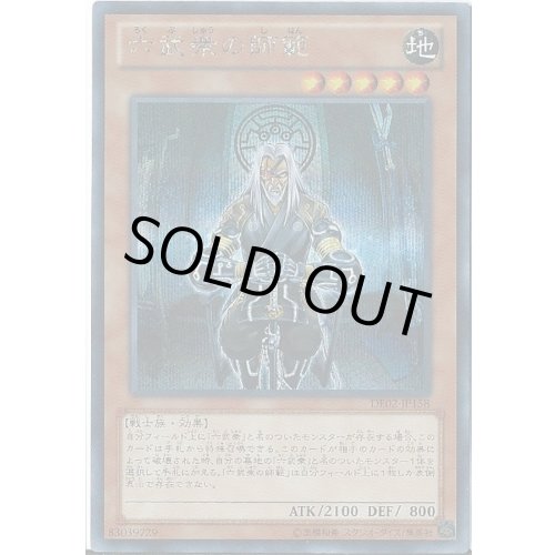 〔状態A-〕六武衆の師範【シークレット】{DE02-JP158}《モンスター》 - カードラッシュ[遊戯王]