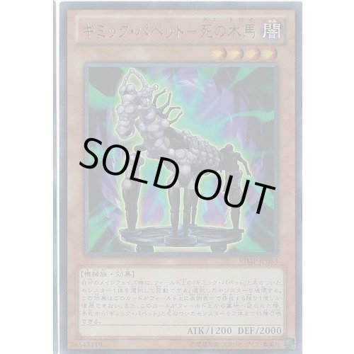 〔状態A-〕ギミックパペット死の木馬【ウルトラ】{VJMP-JP083}《モンスター》 - カードラッシュ[遊戯王]