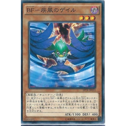 〔状態A-〕BF疾風のゲイル【スーパー】{DE03-JP072}《モンスター》