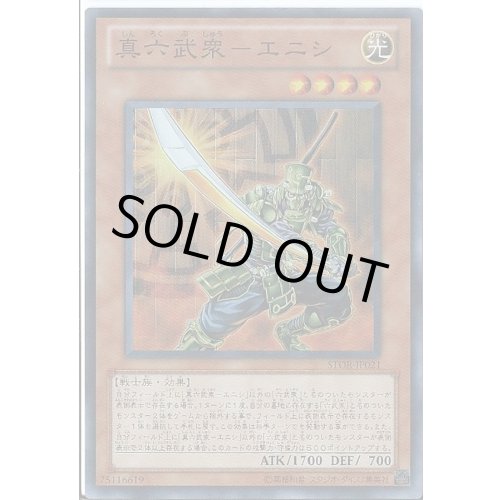 〔状態A-〕真六武衆エニシ【スーパー】{STOR-JP021}《モンスター》 - カードラッシュ[遊戯王]