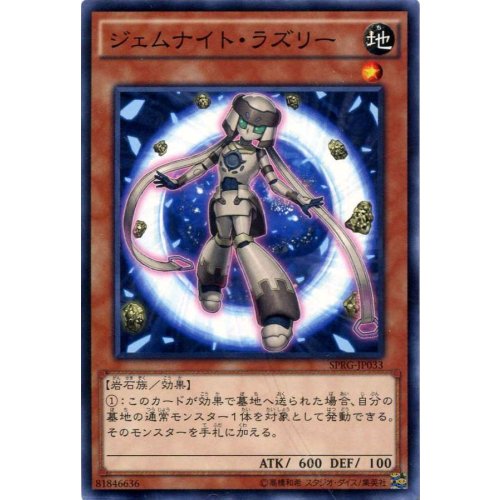 ジェムナイトラズリー【ノーマル】{SPRG-JP033}《モンスター》
