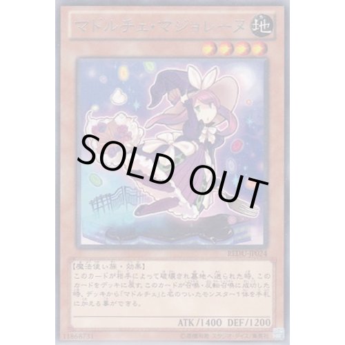 〔状態A-〕マドルチェマジョレーヌ【レア】{REDU-JP024}《モンスター》