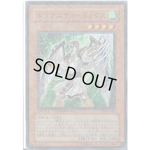 〔状態A-〕ドラグニティドゥクス【スーパー】{DTC2-JP061}《モンスター》