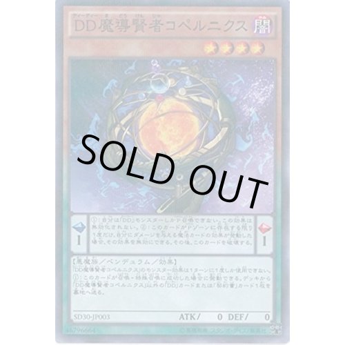 〔状態A-〕DD魔導賢者コペルニクス【ノーマルパラレル】{SD30-JP003}《モンスター》