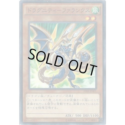 〔状態A-〕ドラグニティファランクス【レア】{DTC2-JP065}《モンスター》 - カードラッシュ[遊戯王]
