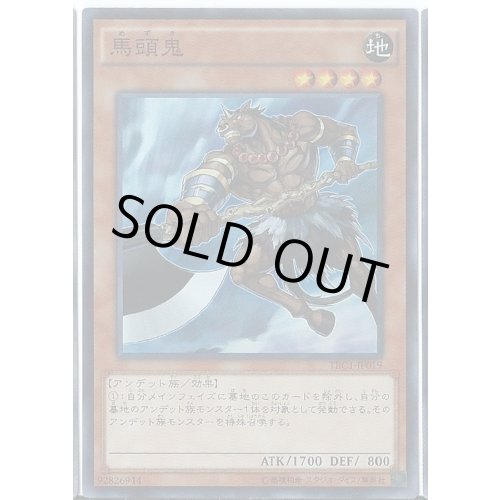 〔状態B〕馬頭鬼【ノーマルパラレル】{20AP-JP041}《モンスター》