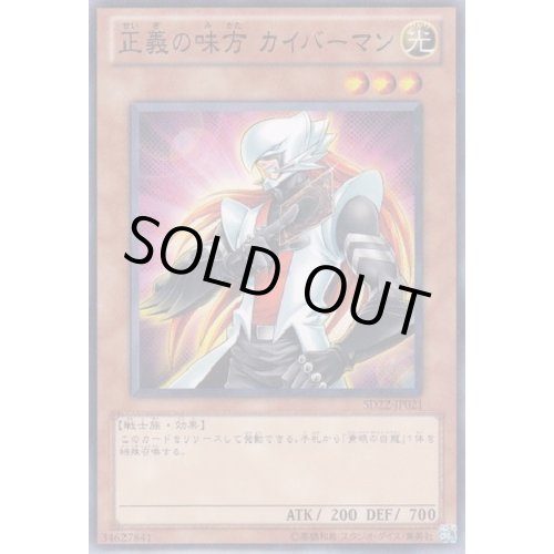 〔状態B〕正義の味方カイバーマン【シークレット】{EE04-JP245}《モンスター》