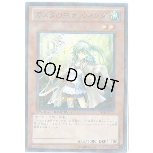 ガスタの巫女ウィンダ【ノーマル】{DT10-JP023}《モンスター》