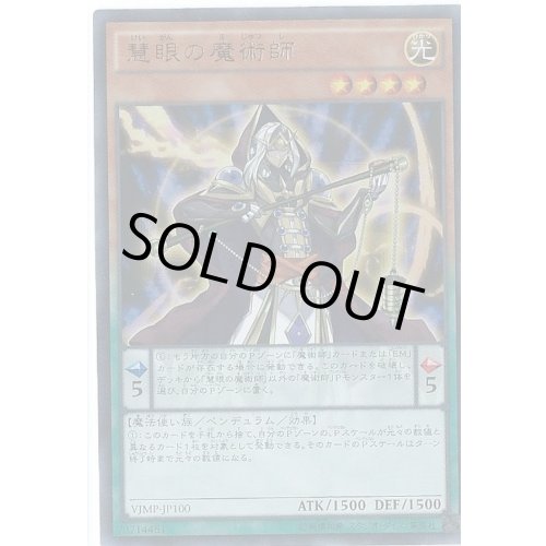 〔状態A-〕慧眼の魔術師【ゴールド】{GP16-JP006}《モンスター》