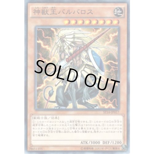 神獣王バルバロス【コレクターズ】{CPL1-JP009}《モンスター》