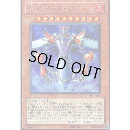 〔状態A-〕時械神メタイオン【ウルトラ】{VJMP-JP057}《モンスター》 - カードラッシュ[遊戯王]