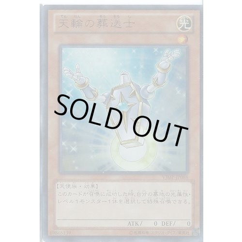 〔状態B〕天輪の葬送士【ウルトラ】{VJMP-JP088}《モンスター》