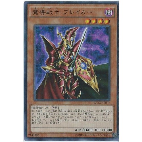 魔導戦士ブレイカー【ゴールド】{GDB1-JP026}《モンスター》