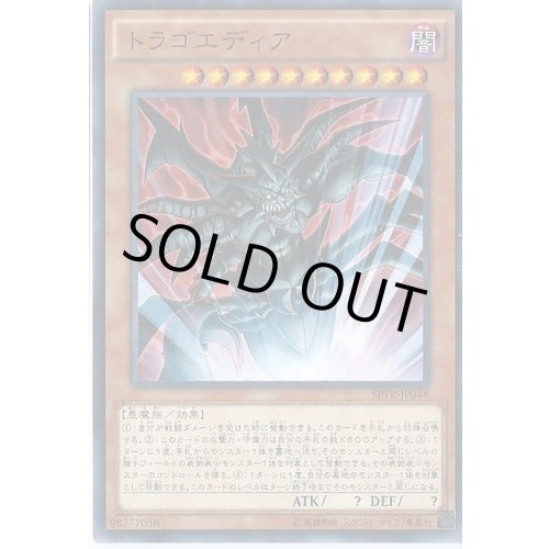 トラゴエディア【ウルトラ】{VJMP-JP034}《モンスター》
