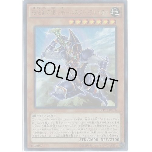 破壊剣の使い手バスターブレイダー【ウルトラ】{BOSH-JP018}《モンスター》