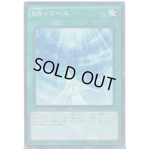 〔状態A-〕RRコール【スーパー】{SPWR-JP025}《魔法》