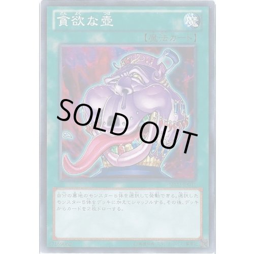 〔状態A-〕貪欲な壺【ウルトラ】{EE04-JP097}《魔法》