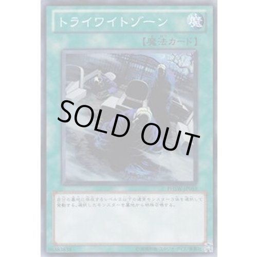 〔状態A-〕トライワイトゾーン【ノーマル】{20TP-JP410}《魔法》 - カードラッシュ[遊戯王]