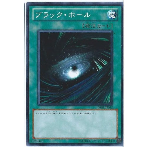 〔状態A-〕ブラックホール【スーパー】{BE1-JP113}《魔法》