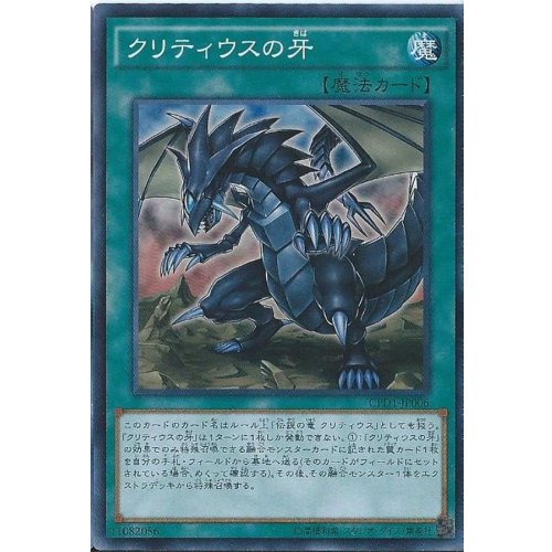 〔状態A-〕クリティウスの牙【スーパー】{CPD1-JP006}《魔法》