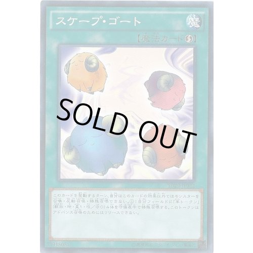 スケープゴート【ノーマル】{YSD2-JP021}《魔法》