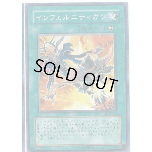〔状態A-〕インフェルニティガン【スーパー】{DE04-JP149}《魔法》