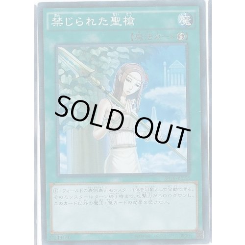 禁じられた聖槍【スーパー】{STOR-JP061}《魔法》