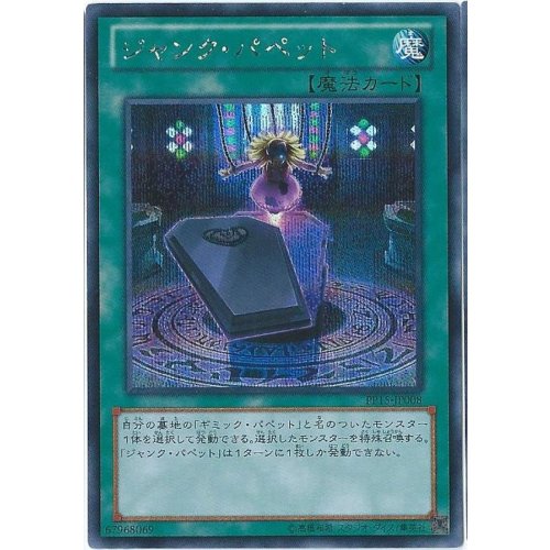 〔状態A-〕ジャンクパペット【シークレット】{PP15-JP008}《魔法》 - カードラッシュ[遊戯王]