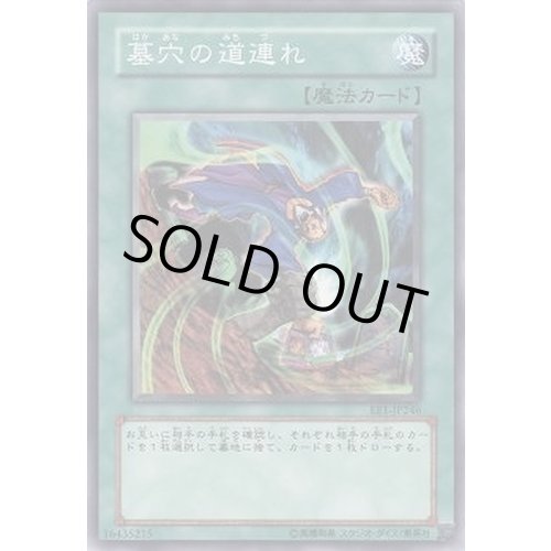 墓穴の道連れ【ノーマル】{DP16-JP028}《魔法》
