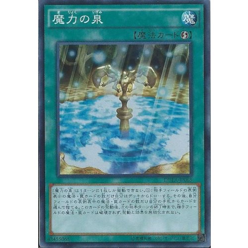 魔力の泉【スーパー】{DUEA-JP065}《魔法》