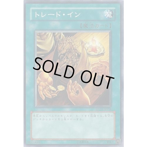 〔状態A-〕トレードイン【ノーマル】{SR02-JP028}《魔法》