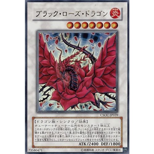 ブラックローズドラゴン【ノーマルパラレル】{20AP-JP067}《シンクロ》