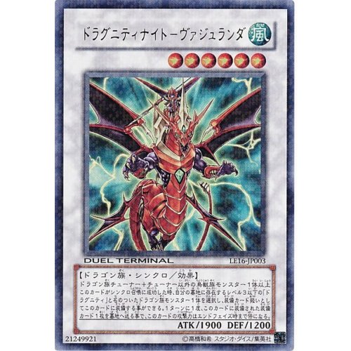 ドラグニティナイトヴァジュランダ【スーパー】{TRC1-JP031}《シンクロ》