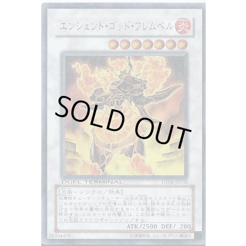 エンシェントゴッドフレムベル【ウルトラ】{DT08-JP038}《シンクロ》