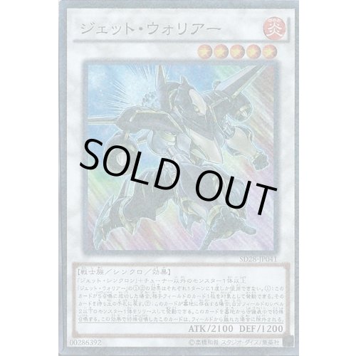 ジェットウォリアー【スーパーパラレル】{SD28-JP041}《シンクロ》
