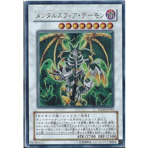 〔状態A-〕メンタルスフィアデーモン【レリーフ】{TDGS-JP044}《シンクロ》 - カードラッシュ[遊戯王]