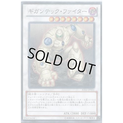 〔状態A-〕ギガンテックファイター【スーパー】{YSD3-JP043}《シンクロ》