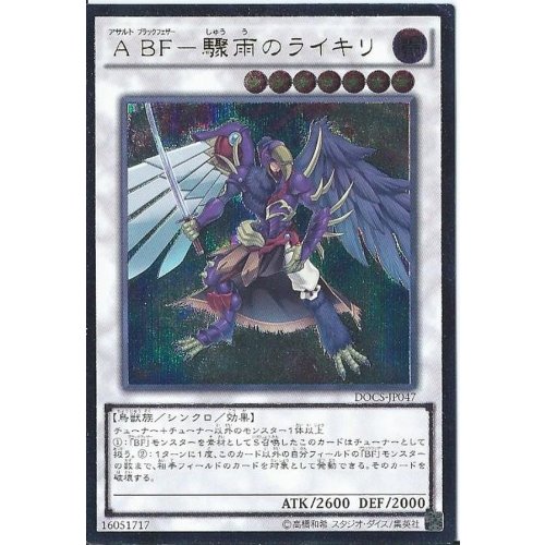 〔状態A-〕ABF驟雨のライキリ【シークレット】{DOCS-JP047}《シンクロ》