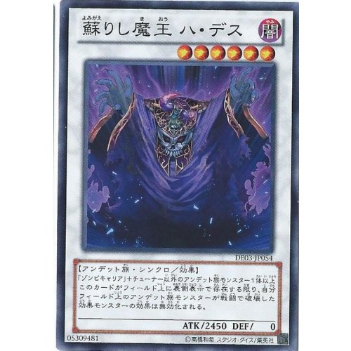 〔状態B〕蘇りし魔王ハデス【レリーフ】{CSOC-JP044}《シンクロ》